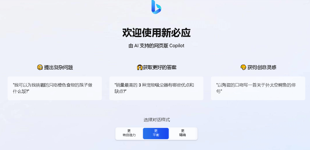 基于New Bing国内免登录可用Bing AI_免费无限Bing | 今日指南